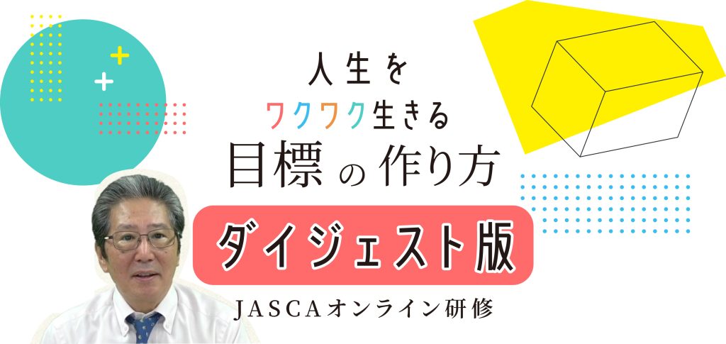 偉業をなしたセリエの名言 | 一般社団法人 日本ストレスケアカウンセラー協会