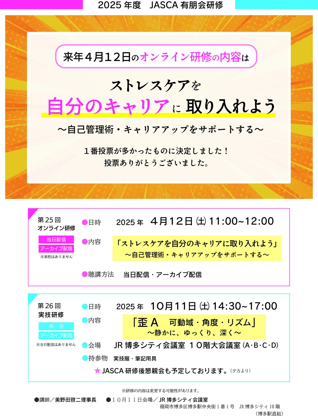 【2026年】JASCAオンライン・実技研修 | 一般社団法人 日本ストレスケアカウンセラー協会