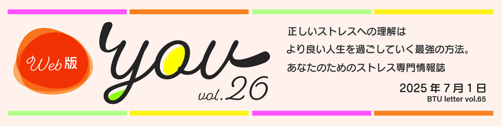 【Web版】「You」有朋会会報誌 2025年7月 vol.26 | 一般社団法人 日本ストレスケアカウンセラー協会