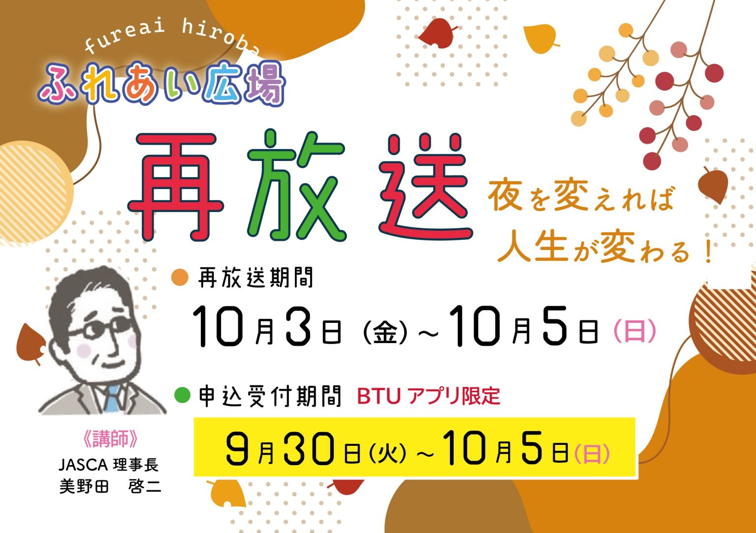 〈ふれあい広場再放送〉『夜を変えれば人生が変わる！』 | 一般社団法人 日本ストレスケアカウンセラー協会